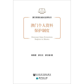 ~~个人资料保护制度9787509766408