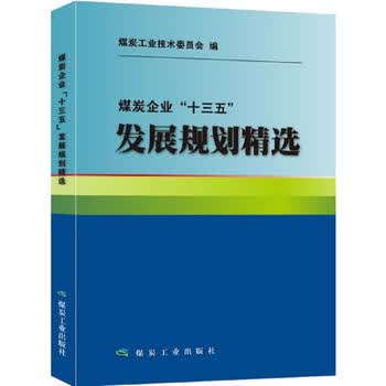 煤炭企业