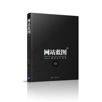 蓝图3.0-互联网产品(Web App Apple Watch等)Axure 7原型设