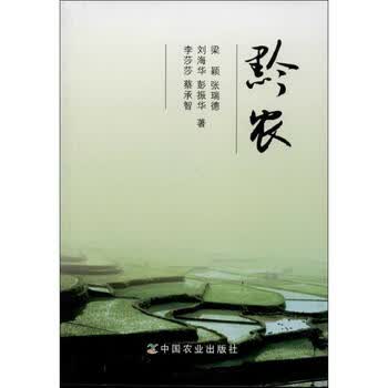 黔农