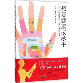 想要健康按摩手