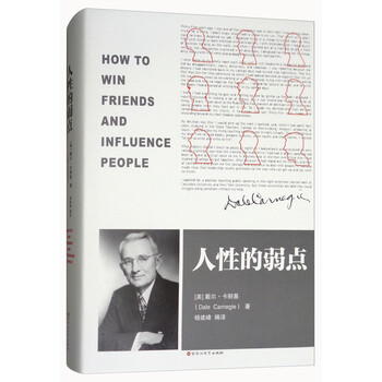 [正版图书]人性的弱点