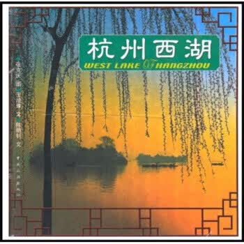 杭州西湖(中英)