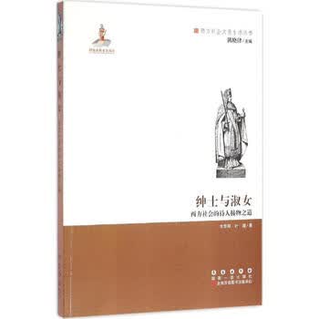 绅士与淑女