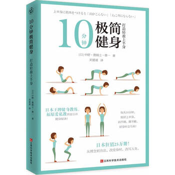 10分钟极简健身 打造轻盈上半身