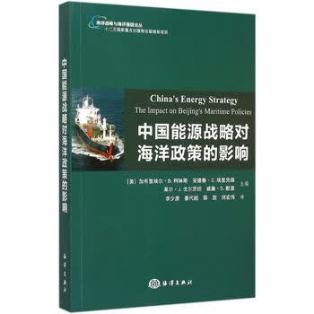 中国能源战略对海洋政策的影响