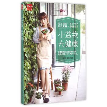 小盆栽大健康