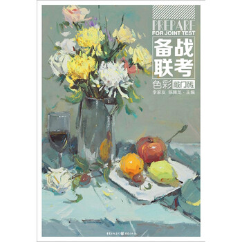 备战联考—色彩