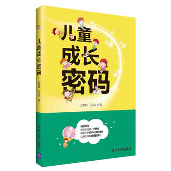 儿童成长密码