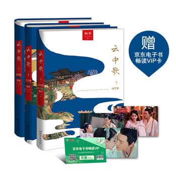云中歌（套装全3册）