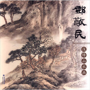 邓敬民浅绛山水画