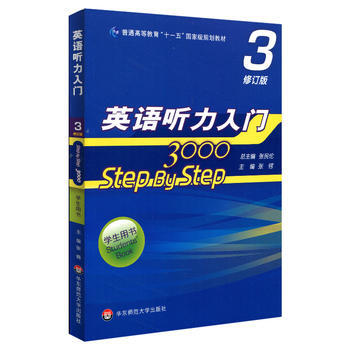  英语听力入门3000 修订版 学生用书3 