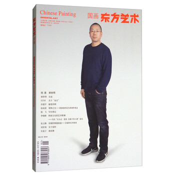 2018东方艺术1月：国画（2）总第390期