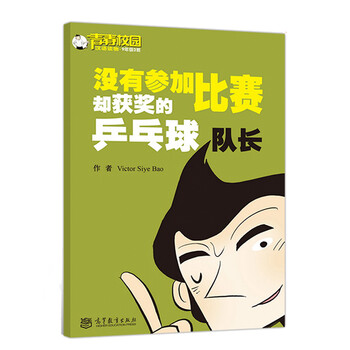 包邮 青春校园汉语读物 9年级3班 5季共5册  Victor Siye Bao 编 高等教育出版社