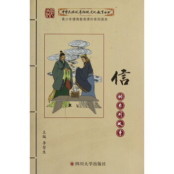 信的系列故事 文化 书籍