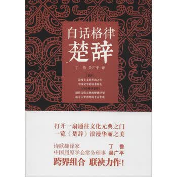 白话格律楚辞
