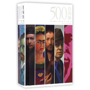 500自画像(精)
