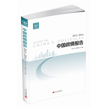 中国政情报告