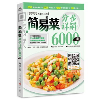 简易菜分步详解6000例
