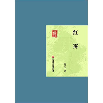 红雾