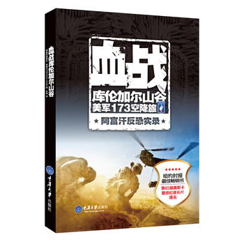 W  血战库伦加尔山谷9787562478669重庆大学
