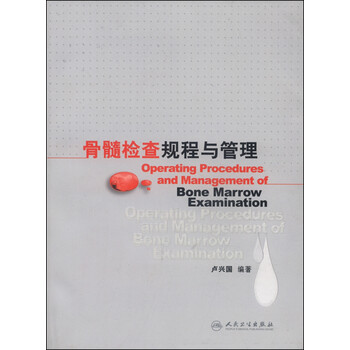 骨髓检查规程与管理