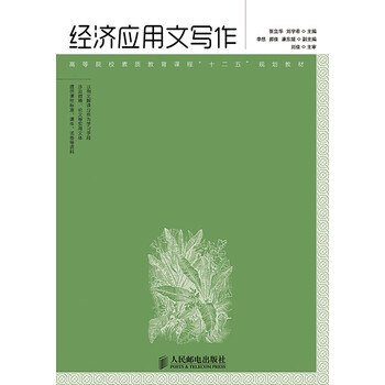经济应用文写作
