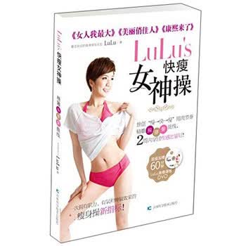 {正版新书}LuLu's快瘦女神操9787538475456