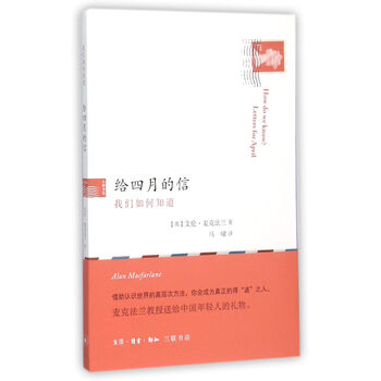 给四月的信(我们如何知道)