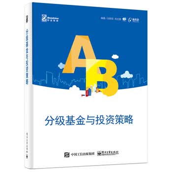 分基金与投资策略9787121271106电子工业刘明军、郑志勇