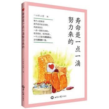 寿命是一点一滴努力来的  台湾陈女士世界知识出版社 10