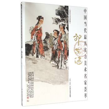 中国当代最具实力美术名家荟萃：郭东健
