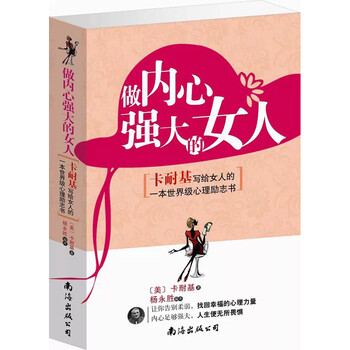 做内心强大的女人（平装）