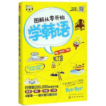图解从零开始学韩语