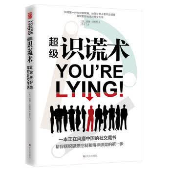 超级识谎术