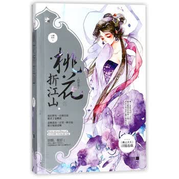 桃花折江山(3灼华卷)