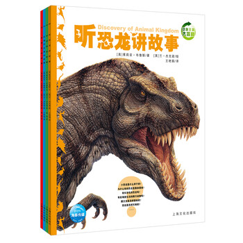 动物王国大探秘 第一辑套装共4册 海豚科普绘本听恐龙讲故事动物小百科