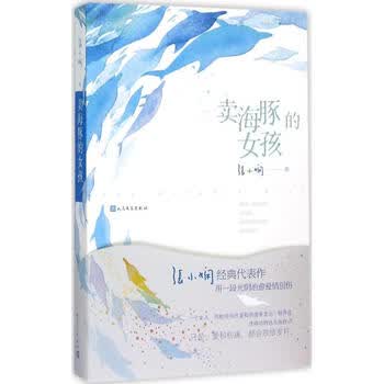 卖海豚的女孩