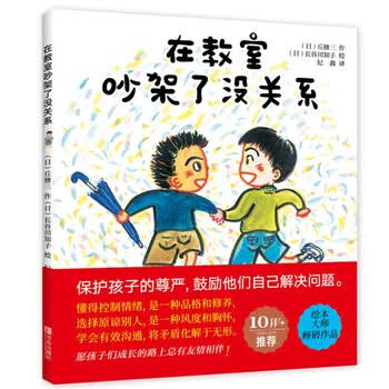 在教室吵架了没关系（懂得控制情绪，学会有效沟通）