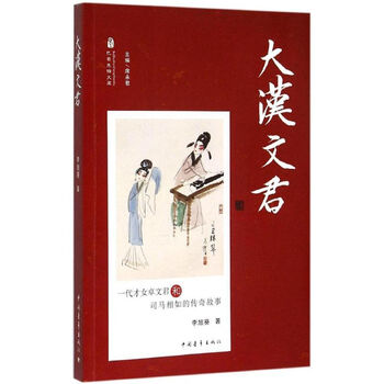 大汉文君