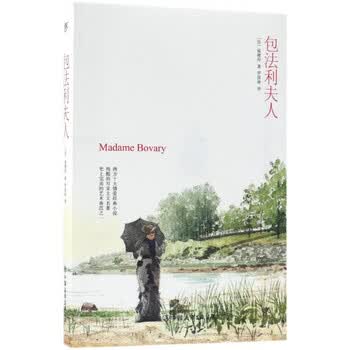 包法利夫人