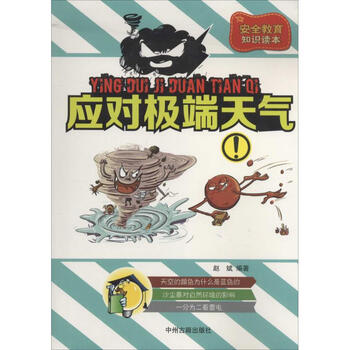 应对极端天气