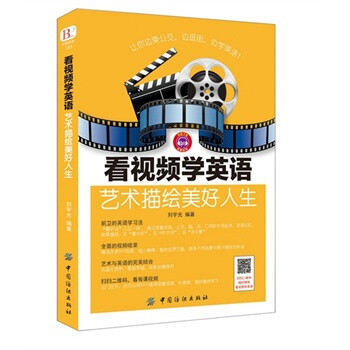 看视频学英语  艺术描绘美好人生