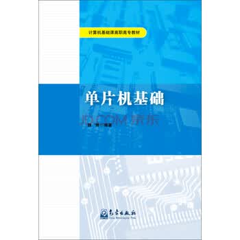 单片机基础
