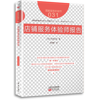 店铺服务体验师报告9787506083935