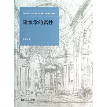 建筑学的属性