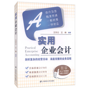 实用企业会计