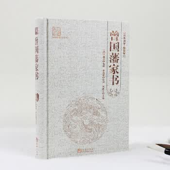 曾国藩家书（精装） 清李瀚章 原文版 经典国学系列 曾国藩书信集 一部家书中可以体现他的学识造诣