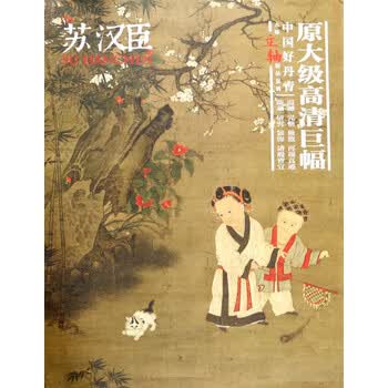 苏汉臣/中国好丹青大师立轴精品复制