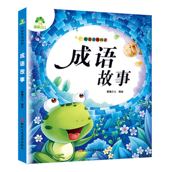 听爸爸妈妈讲成语故事3-5岁6-10岁中华成语故事注音版绘本睡前儿童话文学故事书